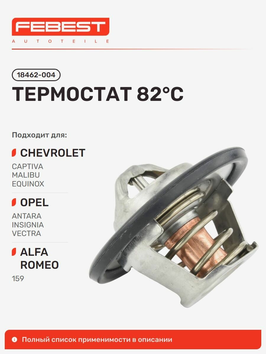 Термостат 82 c Chevrolet Шевроле Captiva Каптива, OPEL Опель Antara Антара, Vectra Вектра, Vectra-B, ALFA Romeo Альфа Ромео 159, OPEL Astra-G + Zafira-A, Astra-H, Chevrolet Cavalier 18462-004 FEBEST