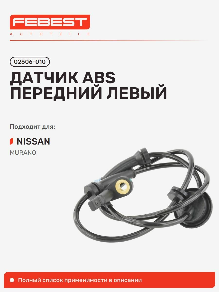 Датчик abs передний левый Nissan Ниссан Murano Мурано 02606-010