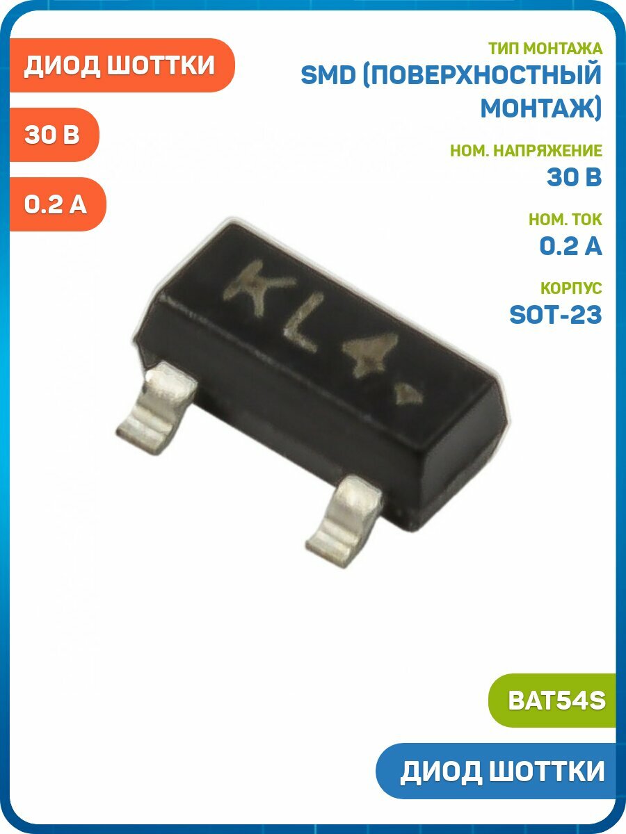 Диод Шоттки HOTTECH SMD 30 В/0.2 А (BAT54S (SOT-23) (х2 последовательно))