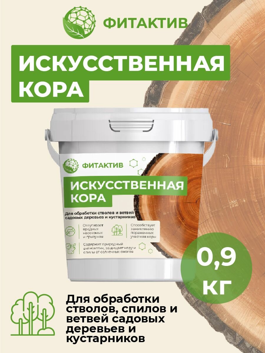 Садовый вар, средство для обработки срезов и заживления ран деревьев "Искусственная кора", ведро 0.9 кг.