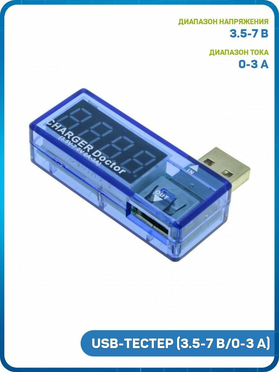 USB-тестер (3.5-7 В/0-3 А)
