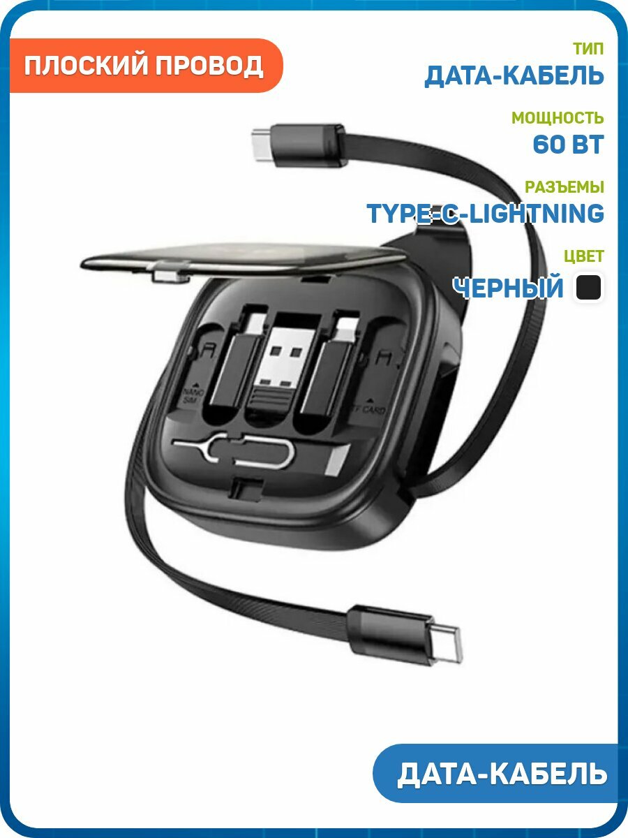 Дата-кабель Hoco U140 Type-C-Type-C/Lightning/MicroUSB/USB (PD 60 Вт) черный