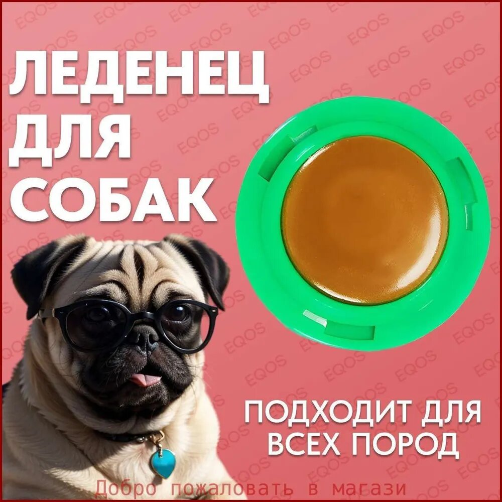 Леденец для собак EQOS, конфета-шарик с курицей, игрушка лизунец для щенков
