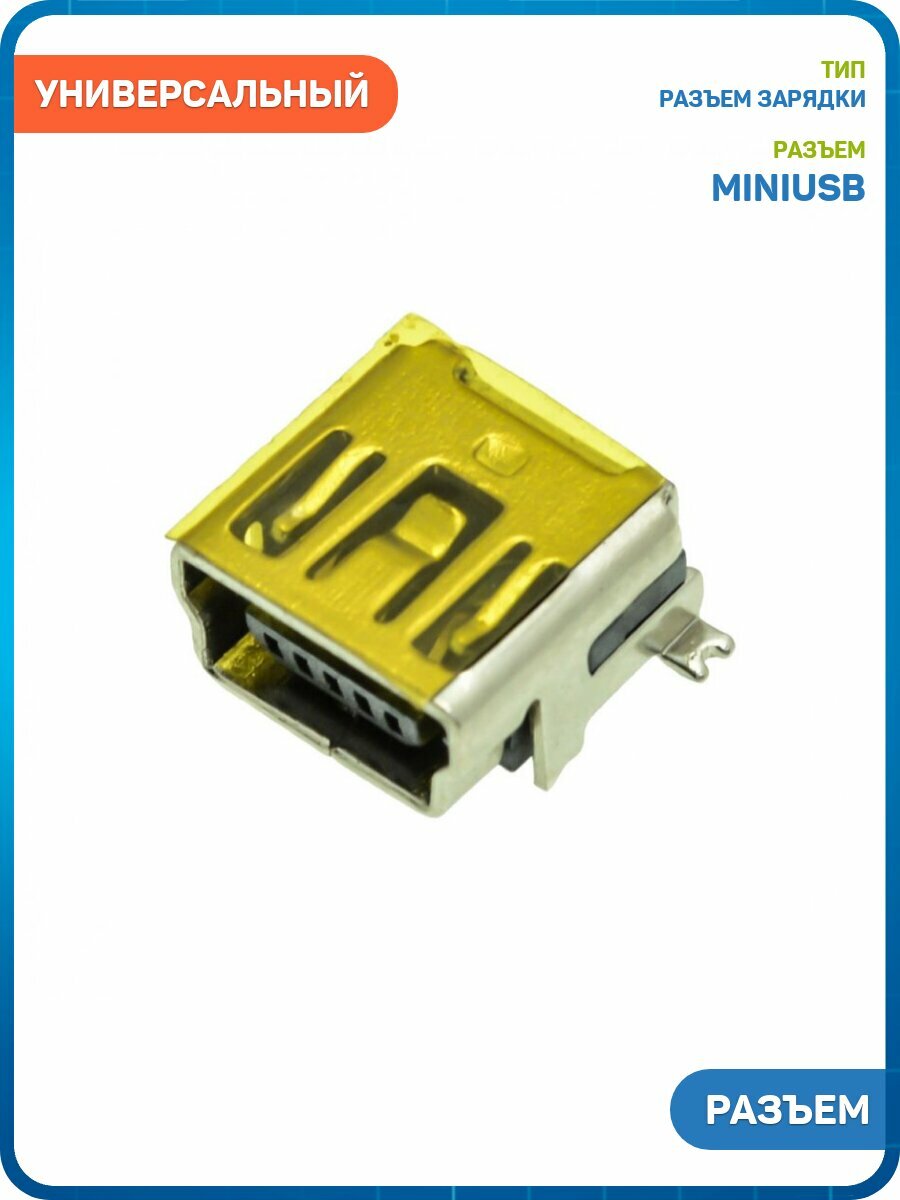 Разъем MiniUSB универсальный для Philips (5 pin)