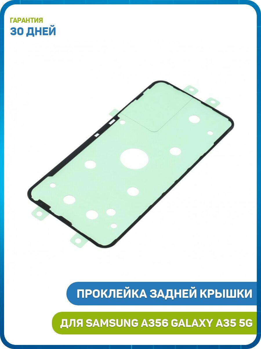 Проклейка задней крышки для Samsung A356 Galaxy A35 5G