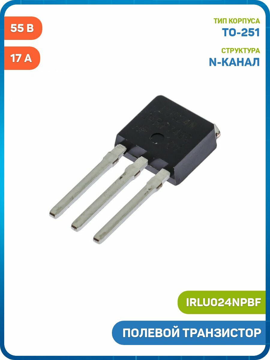 Полевой транзистор INFINEON N-MOSFET 55 В/17 А (IRLU024NPBF (TO-251))