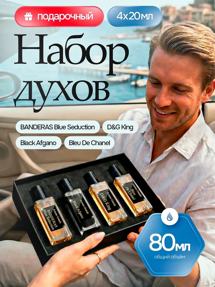 Духи мужские масляные подарочный набор