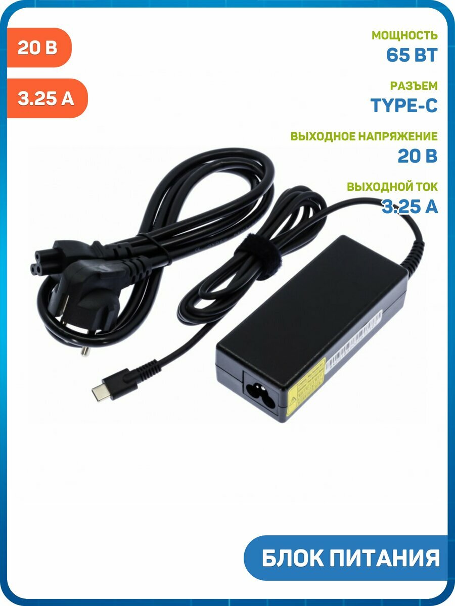 Блок питания для HP 20 В/3.25 А (разъем Type-C)