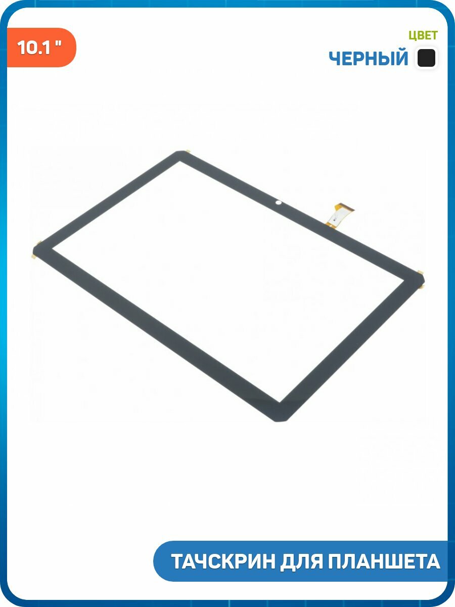 Тачскрин для планшета 10.1 HZYCTP-101787 / XLD1091-V0FPC (BQ-1077L Armor Pro LTE 4G) (242x162 мм) черный