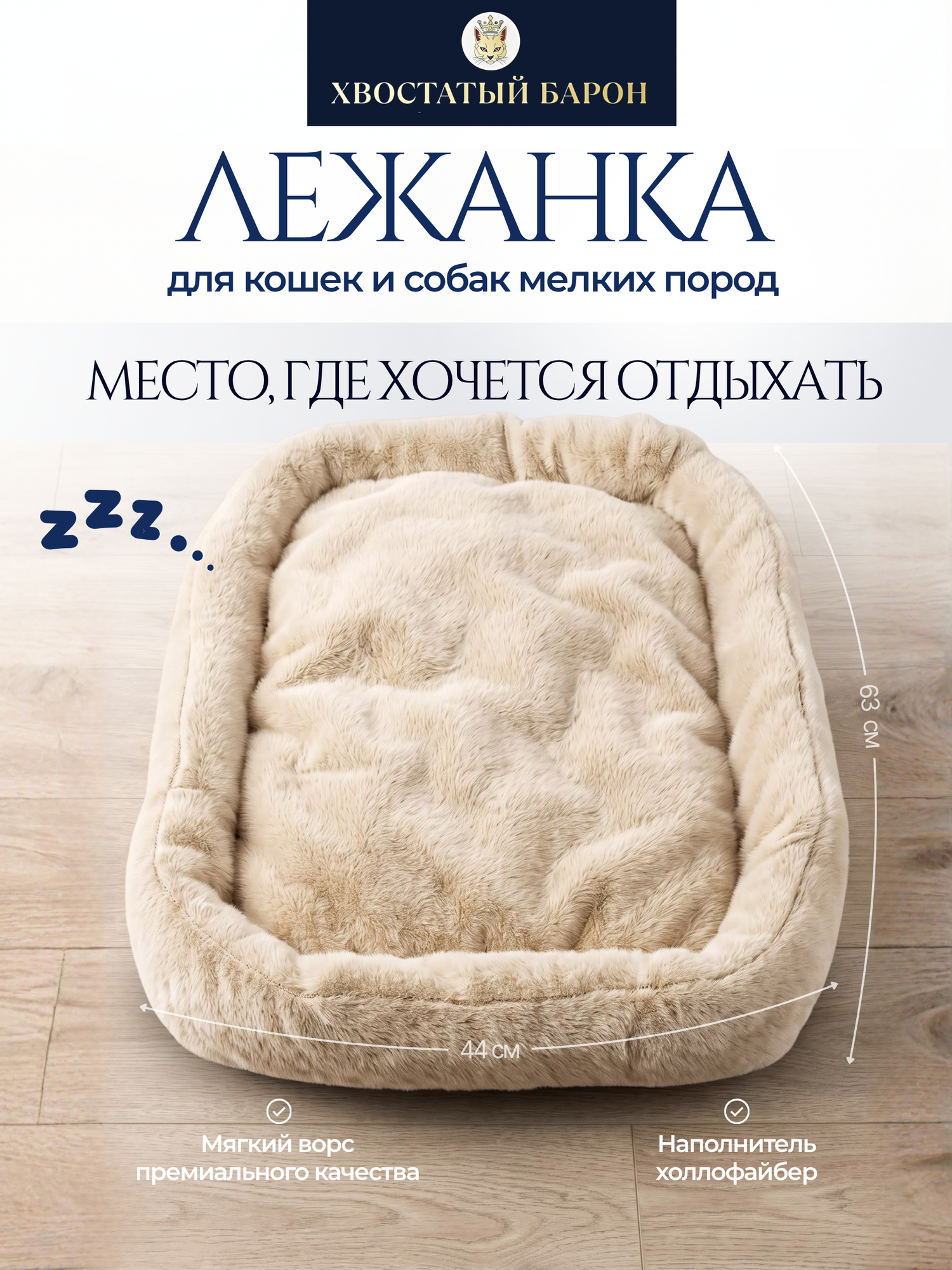 Лежанка прямоугольная 63х44 см, для кошек и собак Хвостатый Барон