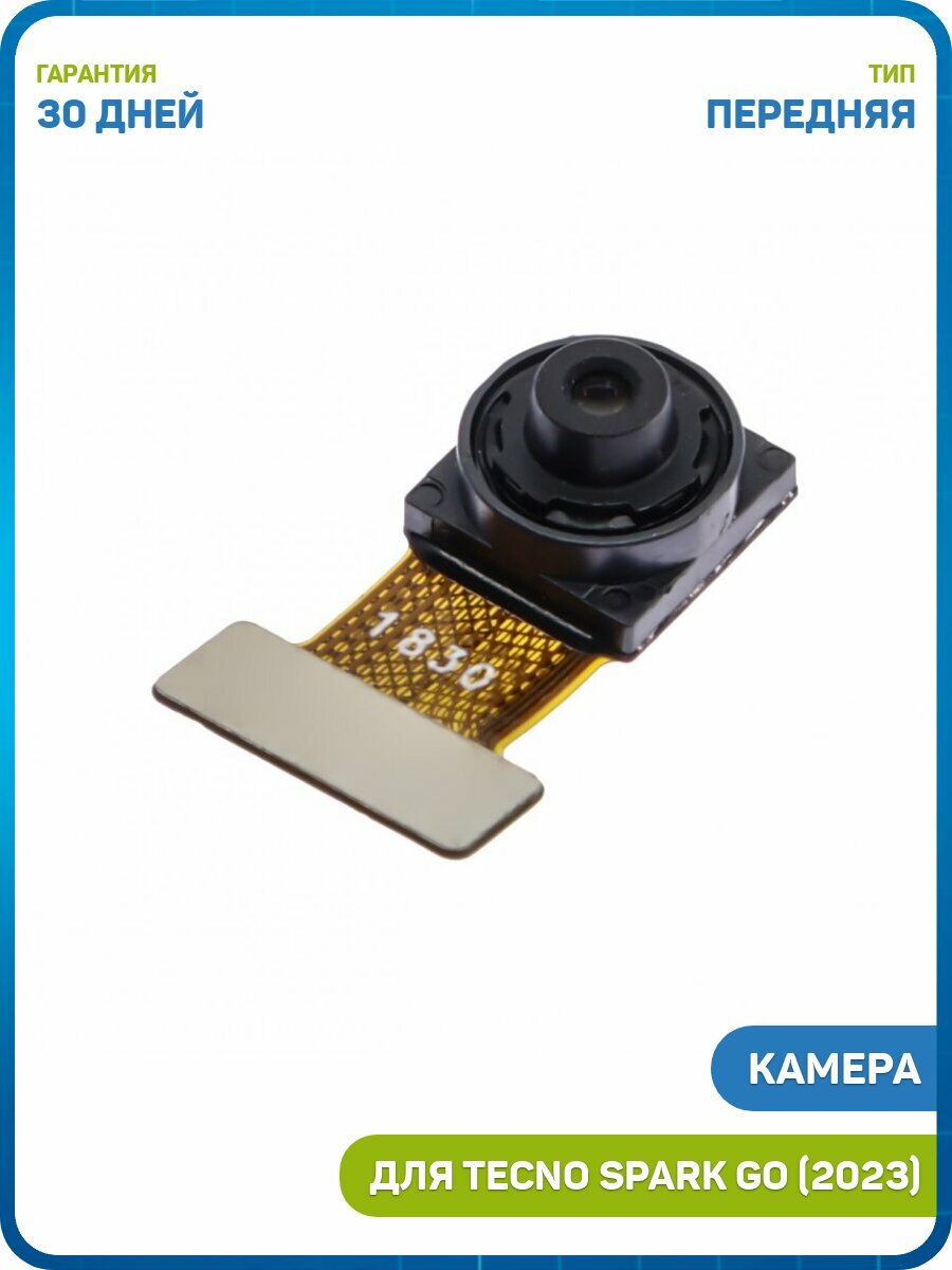 Камера для Tecno Spark Go (2023) (передняя)