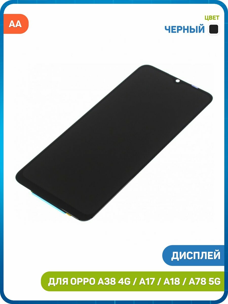 Дисплей для OPPO A17 4G / A17k 4G / A57s 4G и др. (в сборе с тачскрином) черный, AA