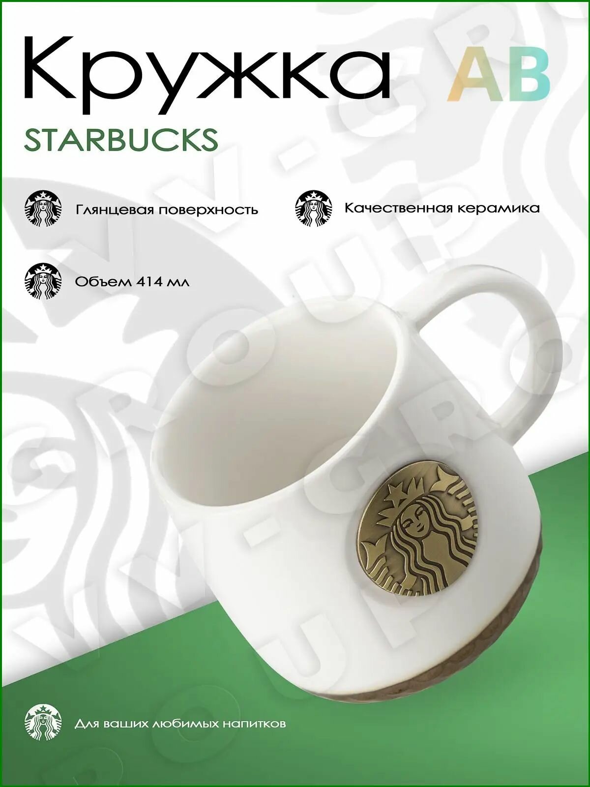 Starbucks Кружка "white collection", 414 мл, 1 шт