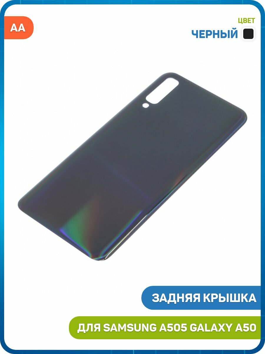 Задняя крышка для Samsung A505 Galaxy A50, черный, AA