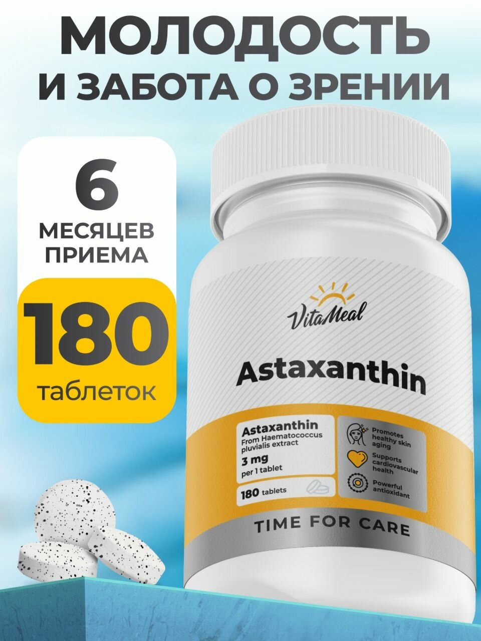 Астаксантин VitaMeal антиоксиданты для глаз для взрослых, витамины для молодости и иммунитета, 180 таблеток, Astaxanthin для зрения для иммунитета таблетки 180