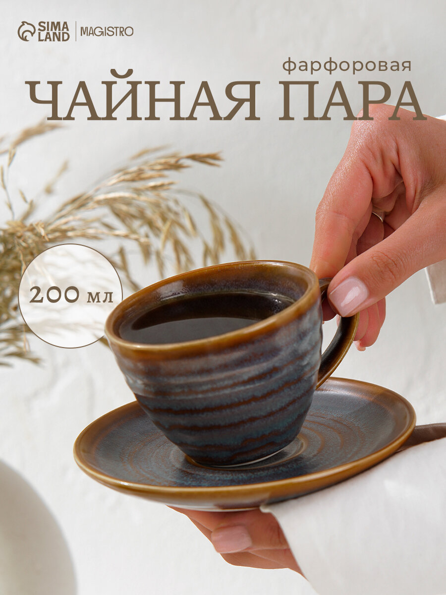 Чайная пара Magistro "Garland", чашка 200 мл, блюдце d=14.2 см, фарфор, синяя, коричневая