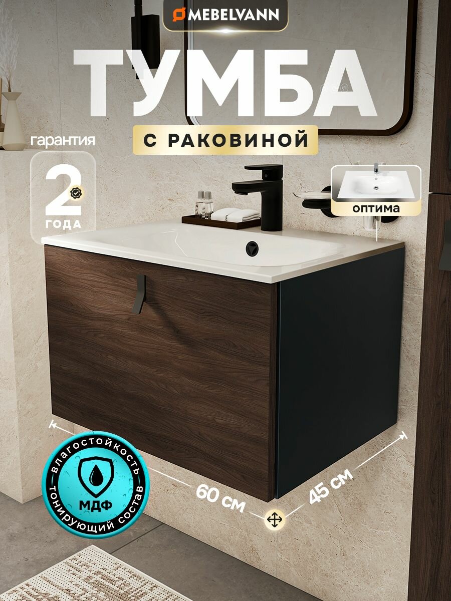 Тумба с раковиной для ванной MEBELVANN лайн 60 см подвесная, в шпоне дуб 1 ящик