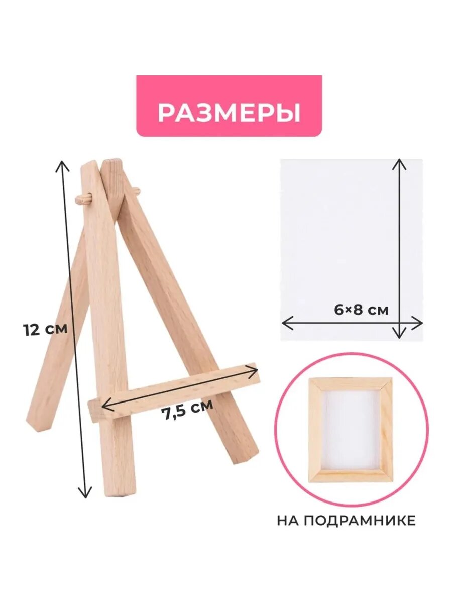Компактный мини-мольберт с холстом для творчества