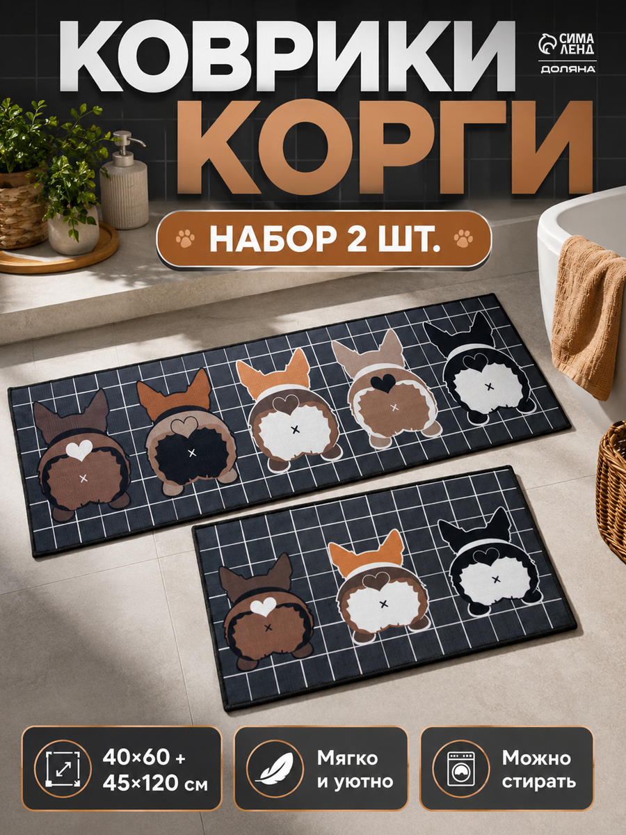 Набор ковриков для ванной и туалета Доляна «Корги», 2 шт: 40×60, 45×120 см