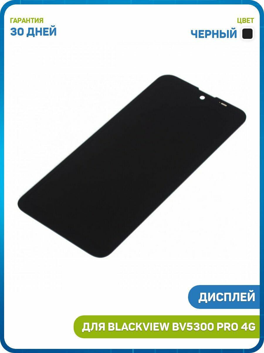 Дисплей для Blackview BV5200 / BV5200 Pro / BV5300 4G и др. (в сборе с тачскрином) черный