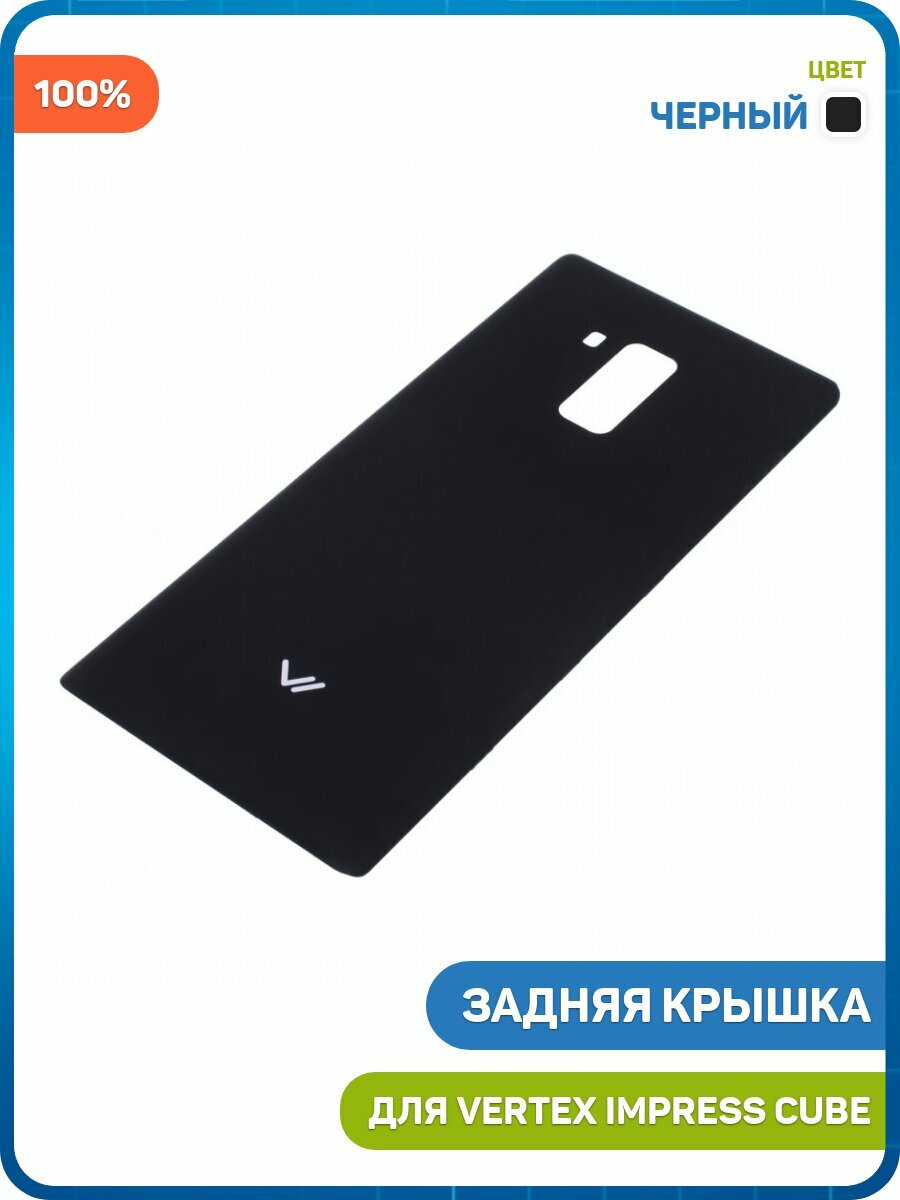 Задняя крышка для Vertex Impress Cube (P/N: VCub) черный, 100%