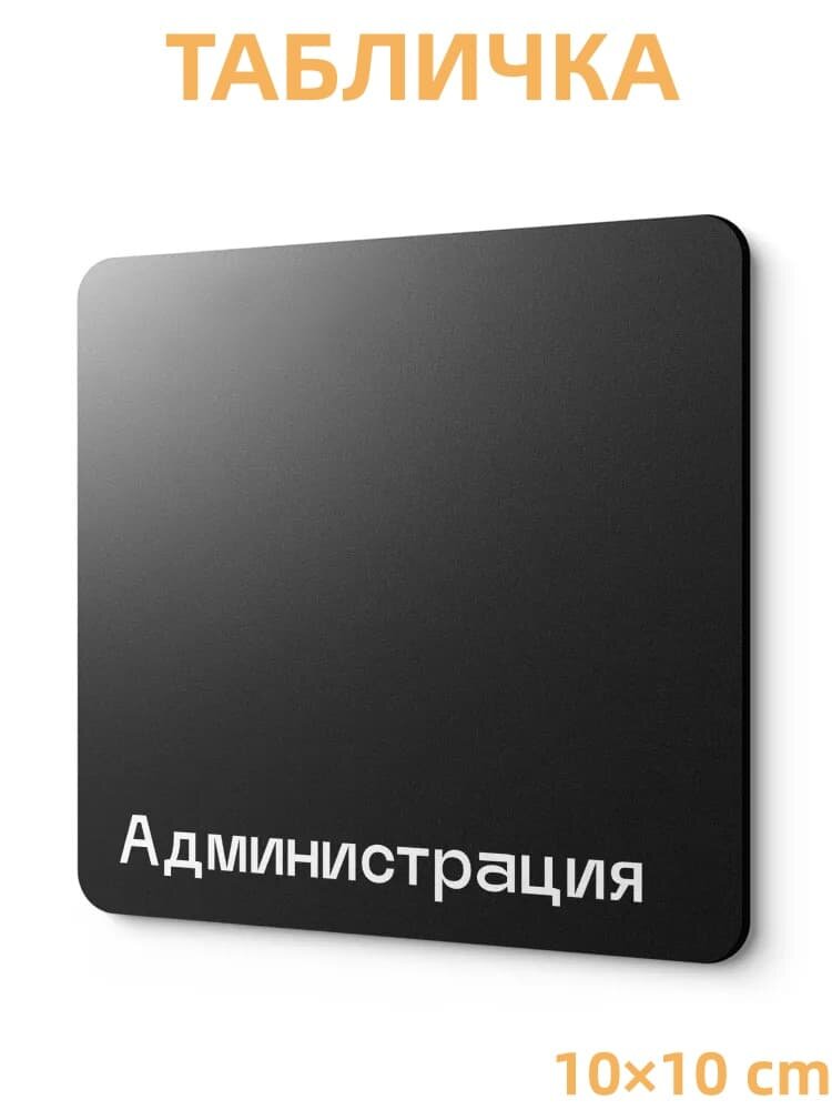 Табличка на дверь и стену, навигационная и информационная