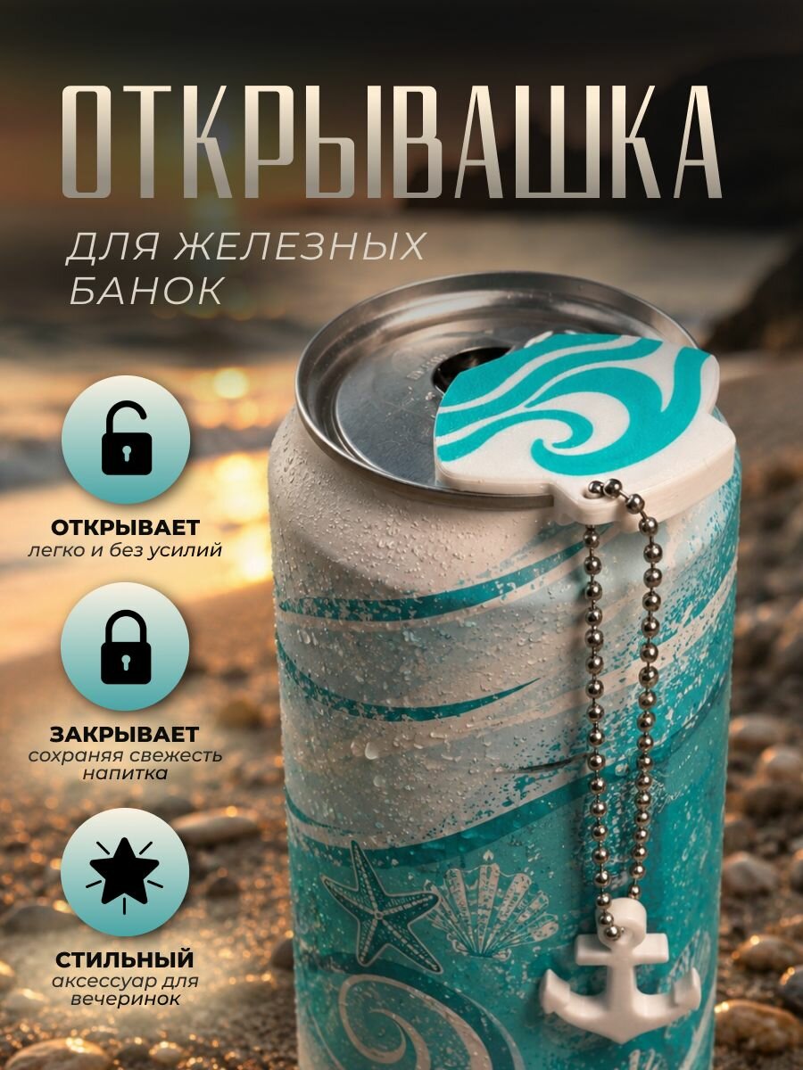 Крышка-открывашка для банки с брелоком и карабином