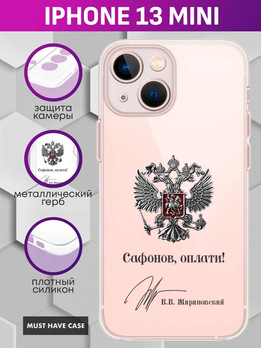 Чехол на iPhone 13 Mini с металлическим гербом России