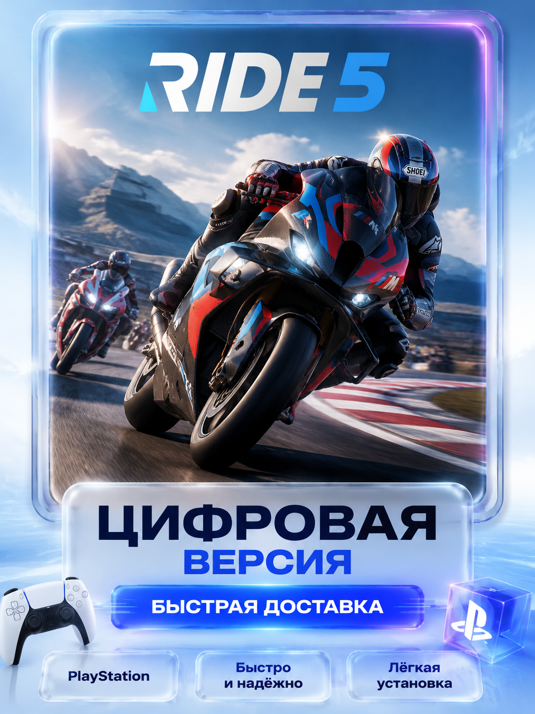 RIDE 5 для PS5 полная цифровая версия игры без активации стандартное издание P2