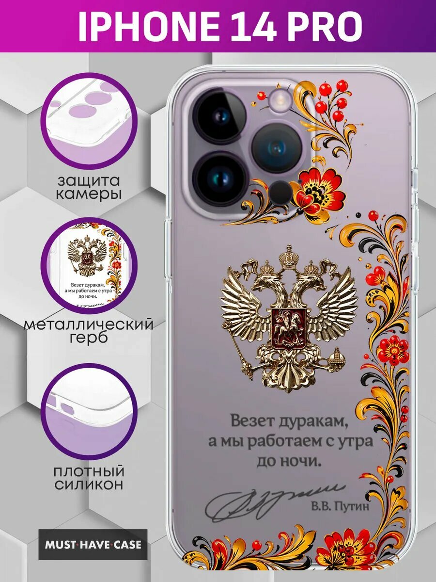 Чехол на iPhone 14 Pro с металлическим гербом России