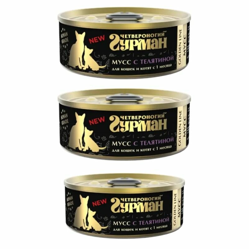 Четвероногий Гурман Golden мусс с говядиной , для кошек и котят, 100 г , 3 шт