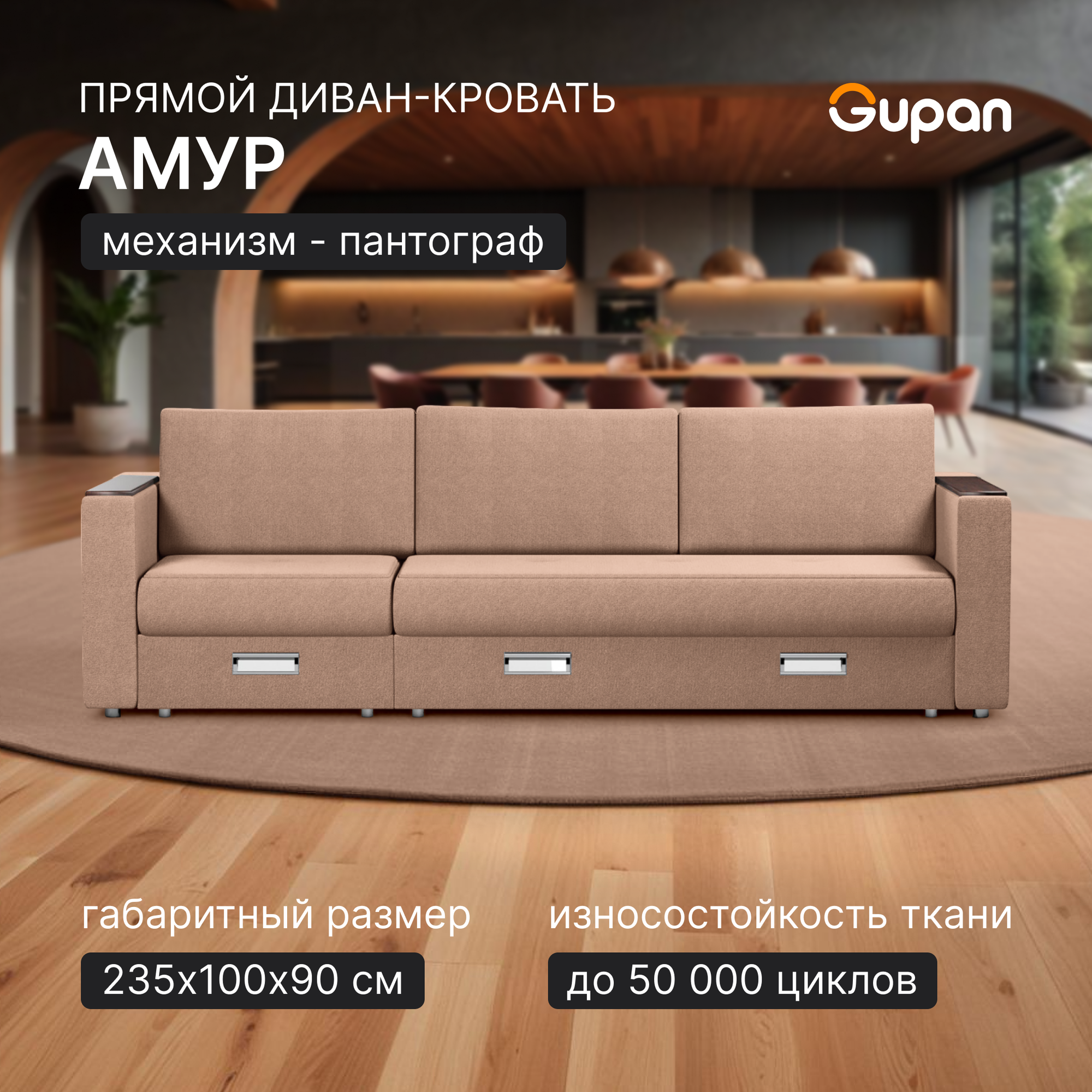 Диван кровать Gupan Амур Велюр Амиго Латте, раскладной, механизм пантограф, беспружинный, с ящиком для белья