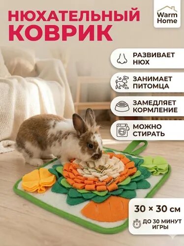 Коврик-искалка для грызунов, фетр/флис, 30x30см, для кормления
