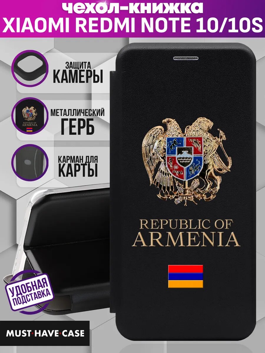 Чехол книжка Xiaomi Redmi Note 10 10S с металлическим гербом