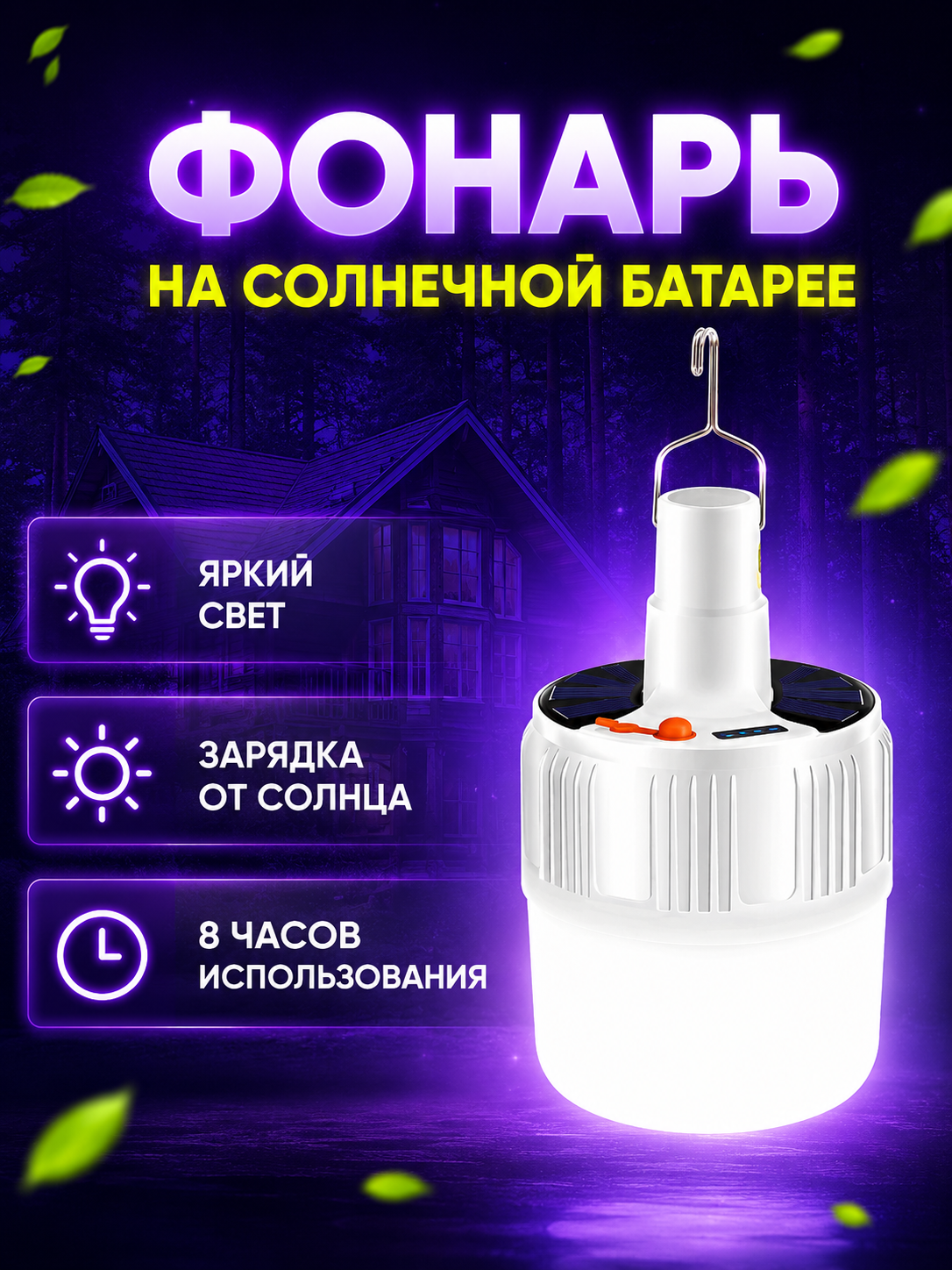 Фонарь кемпинговый подвесной, Фонарь на солнечной батарее, Лампа портативная для Кемпинга, Охоты, Рыбалки