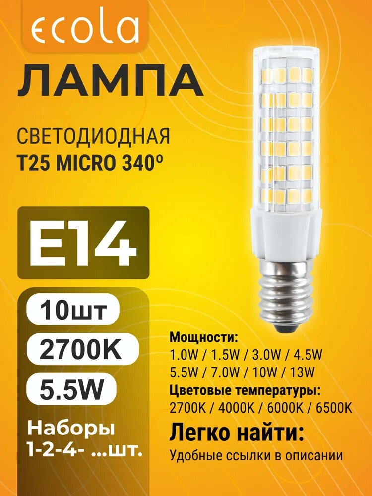 Лампочка, Цоколь: E14, 5.5 Вт, Светодиодная, 10 шт.