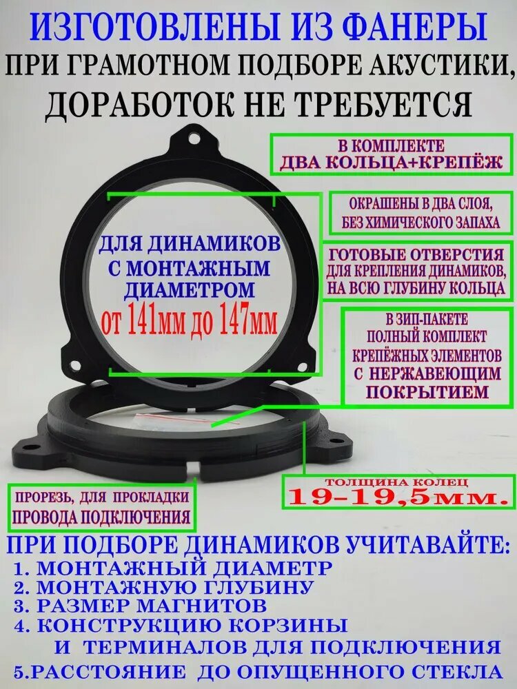 Кольца проставочные для Toyota ( Тайота) , для установки динамиков 16,5 см, с монтажным размером 140-147 мм, Фанера 18,5-19 мм.