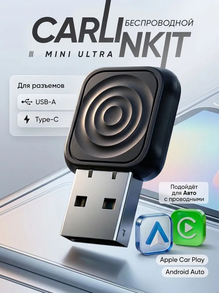Carlinkit беспроводной адаптер CarPlay и Android Auto