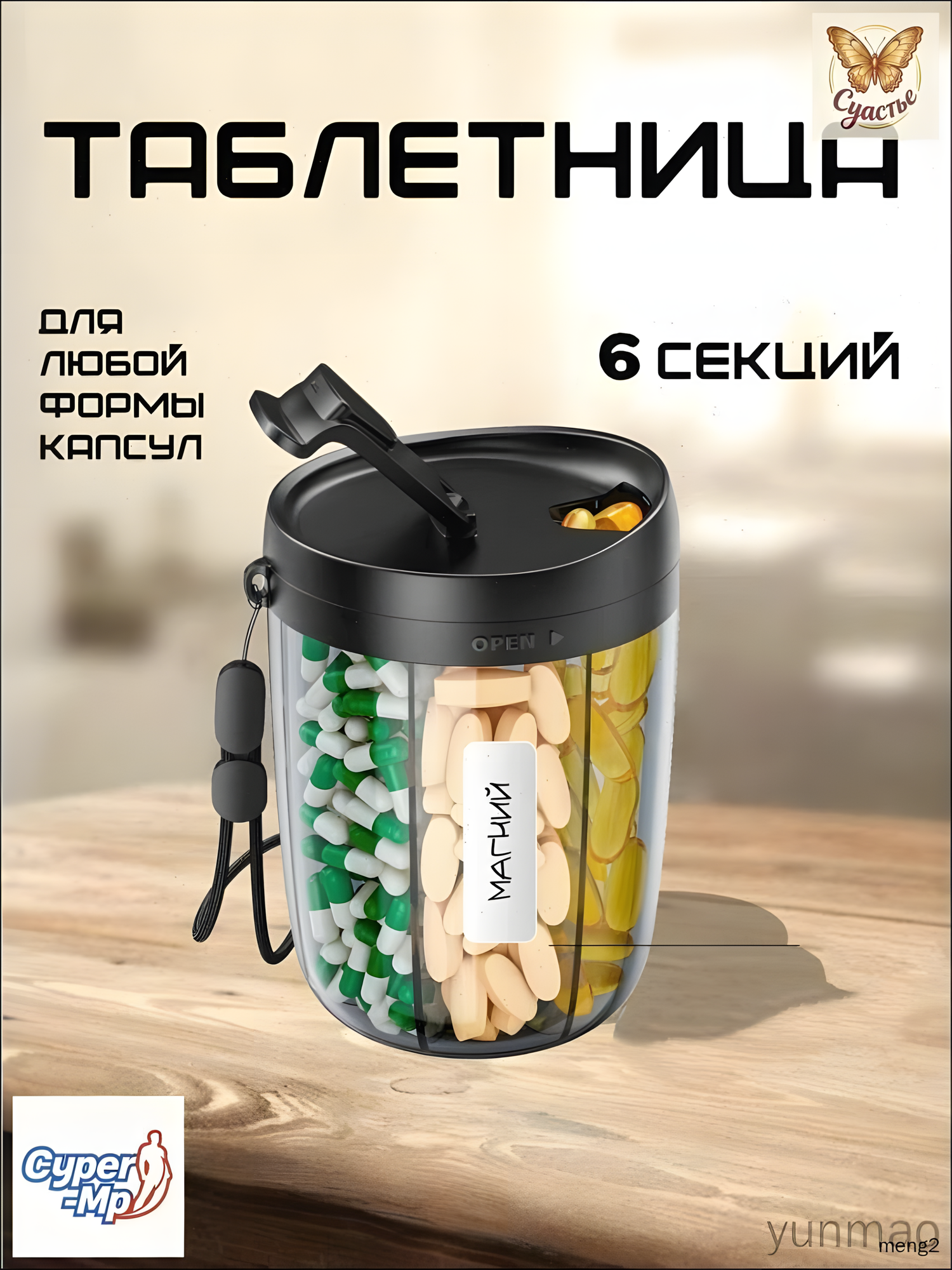 Органайзер для БАДов