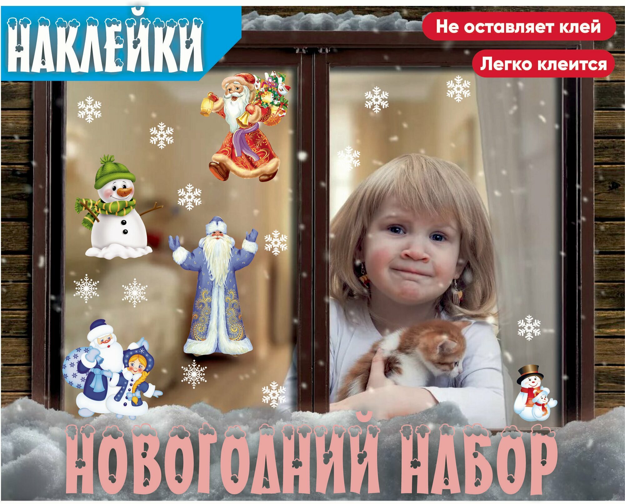 Новогодний Набор новогодние наклейки