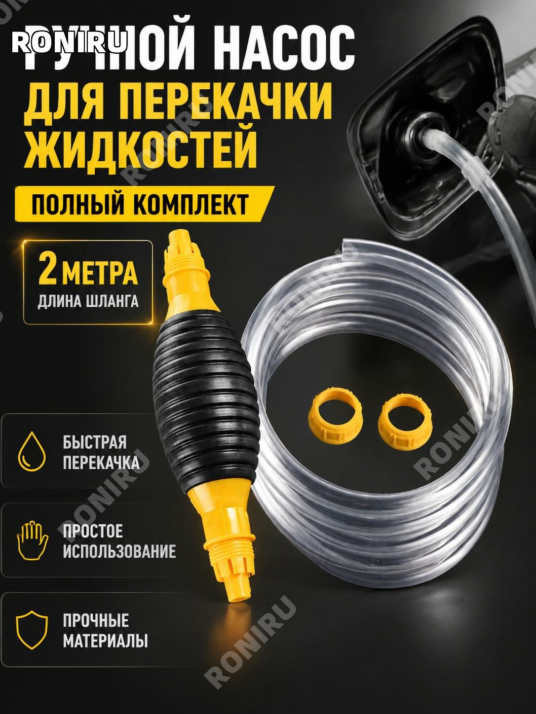 Ручной сифонный насос для бензина, дизеля, масла и воды, шланг2 м