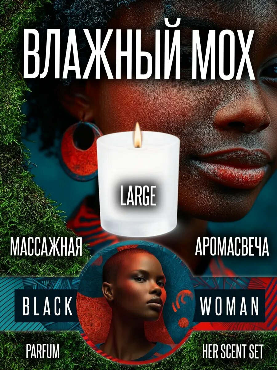 Свеча массажная для ног аромат влажный мох
