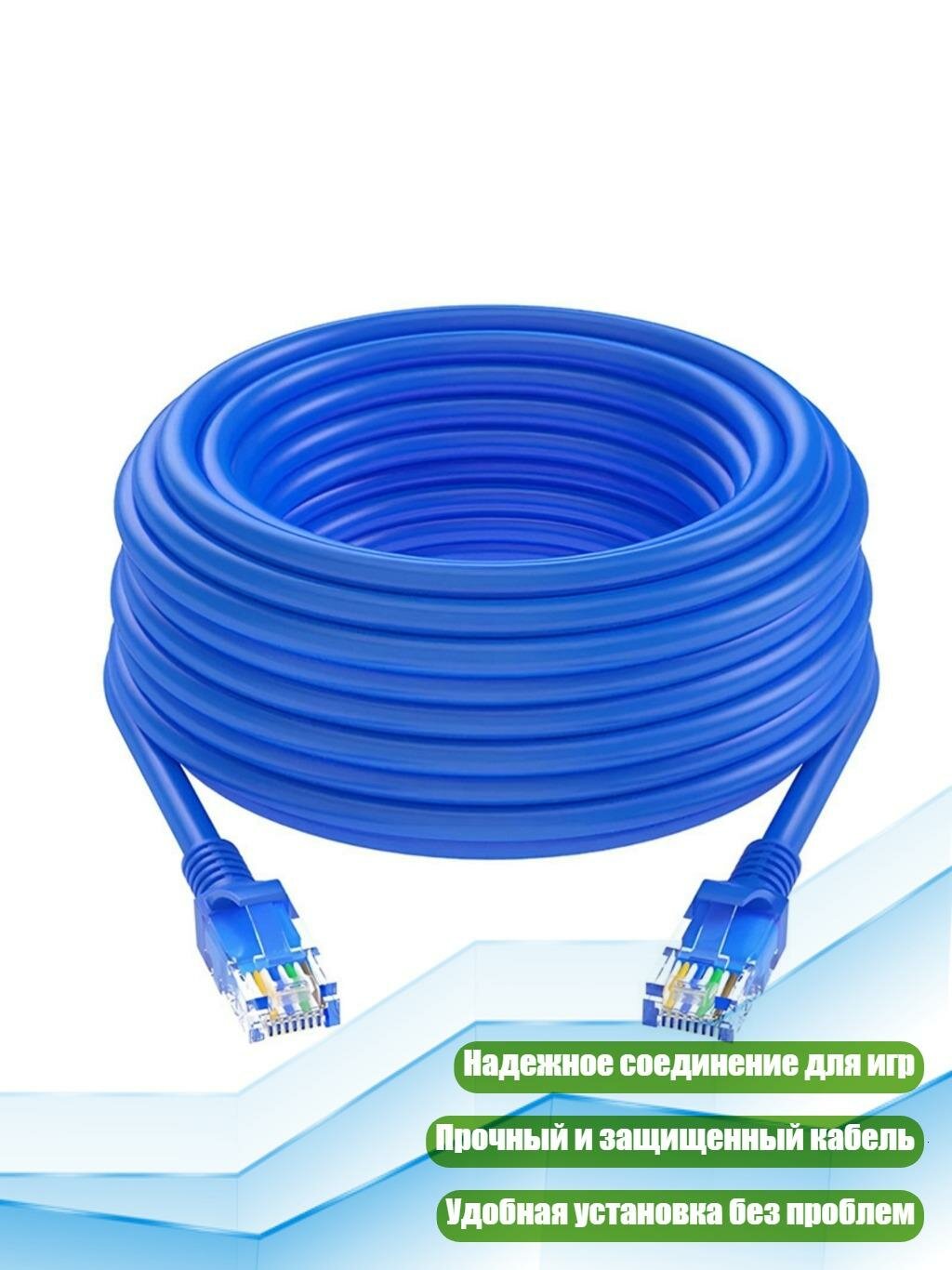 Кабель Ethernet Cat6 1000 Мбит/с RJ45, Синий - 10m