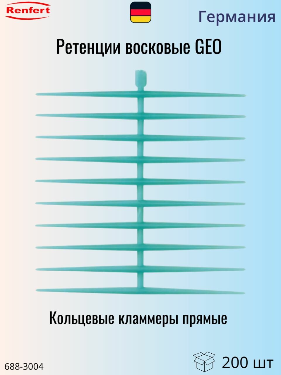 GEO кольцевые восковые кламмеры прямые, 200 шт