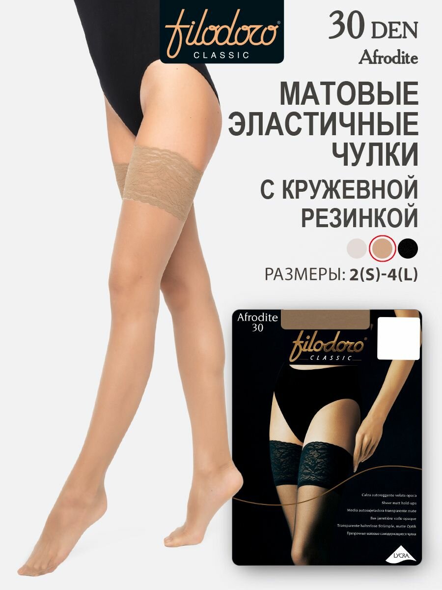 Чулки Filodoro Classic Afrodite, 30 ден 1 пара