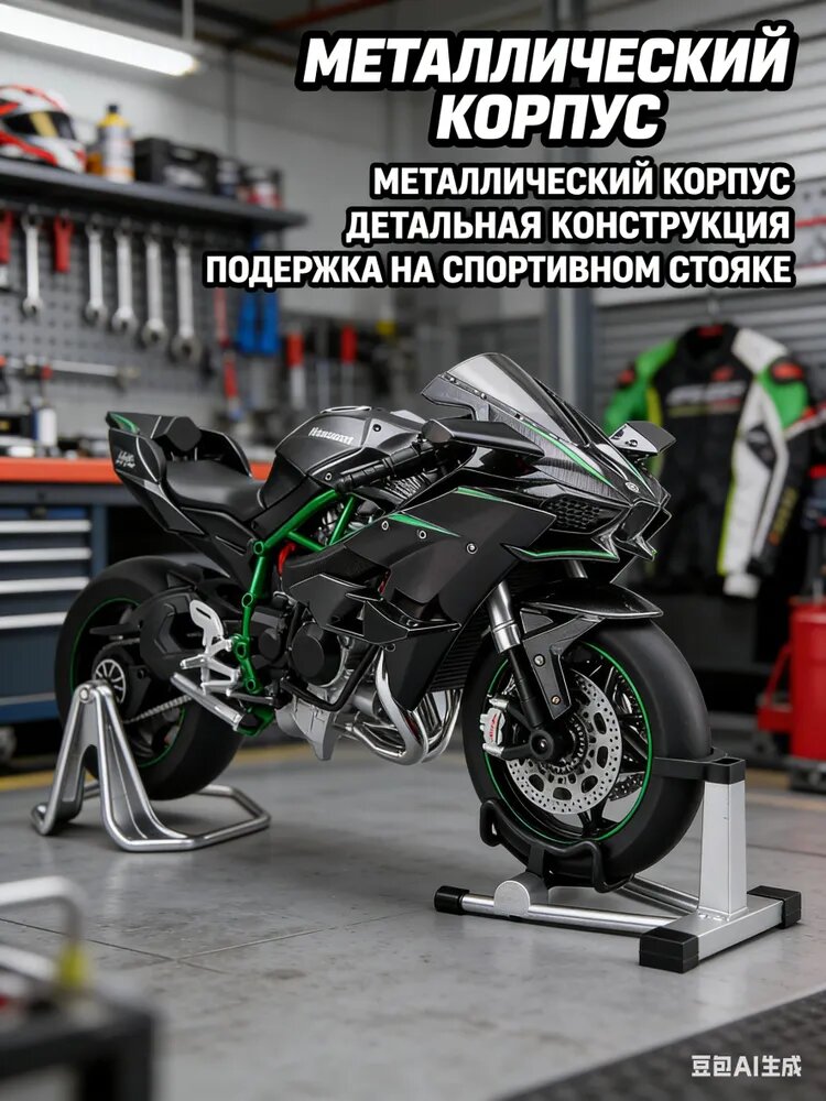 Динамическая модель мотоцикла Kawasaki H2R из сплава, звук, выхлоп, фара, кнопка запуска (1:18)