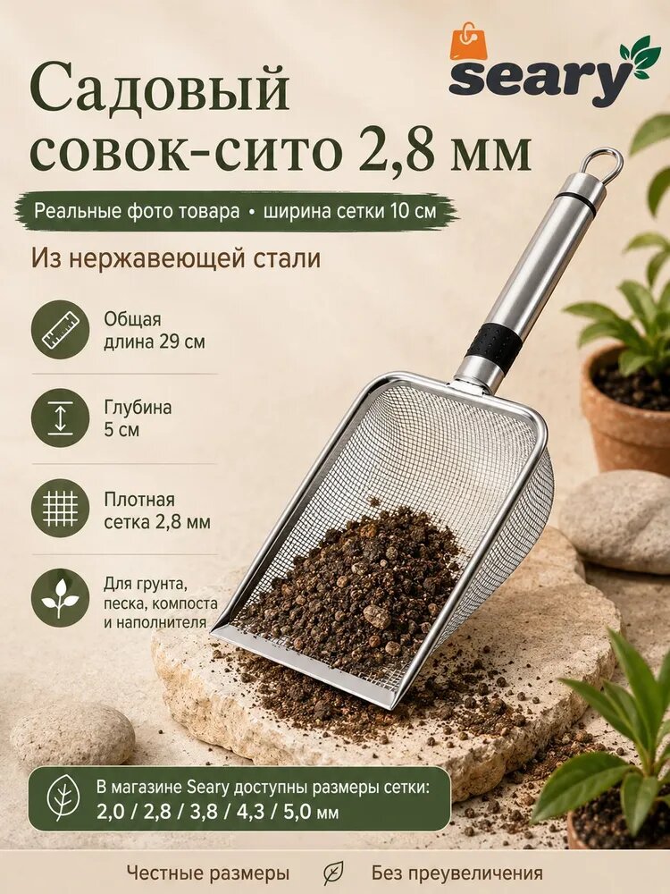 Сито садовое,29х10х5см