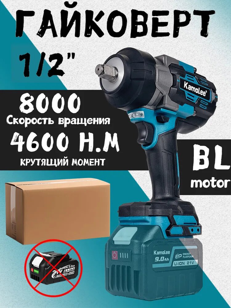 Kamolee 4600Нм 1/2" 8000об/мин Гайковерт Аккумуляторный Ударный Бесщеточный (Без акб)