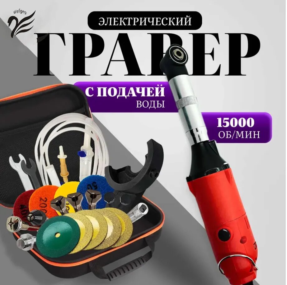 Гравер угловой электрический с насадками