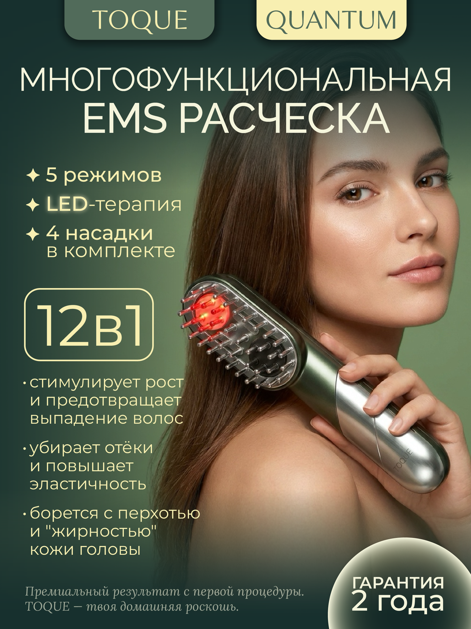 Лазерная расческа-массажер TOQUE QUANTUM для кожи головы, микротоковая, со светотерапией, для роста и от выпадения волос